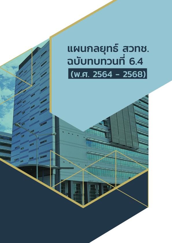 6 4 2564 2568 NSTDA 6 4 2564 2568 NSTDA